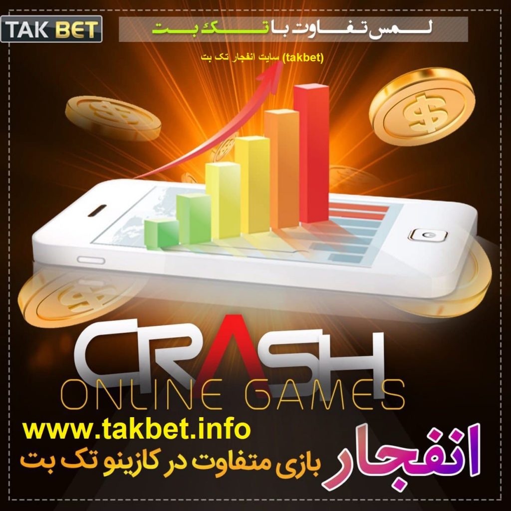 ورود به تک بت - takbet