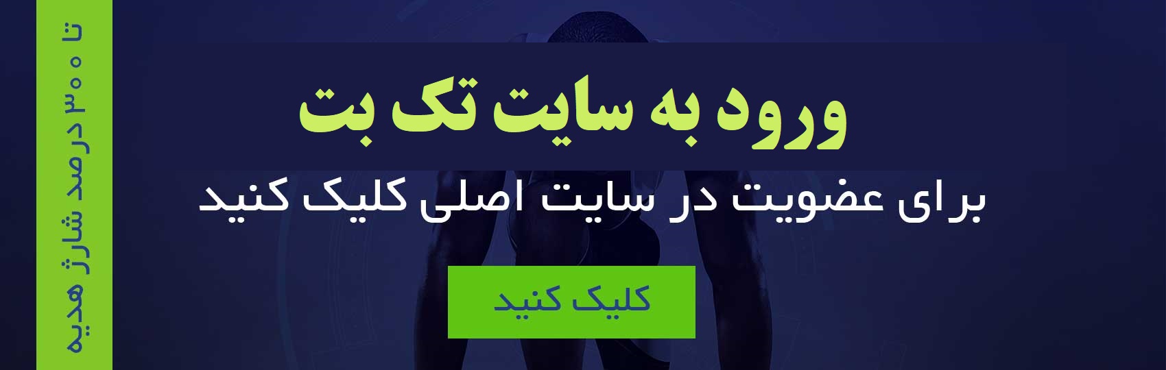 ورود به تک بت - takbet